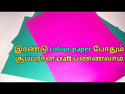 Easy colour paper craft in tamil | paper craft | colour paper craft ...