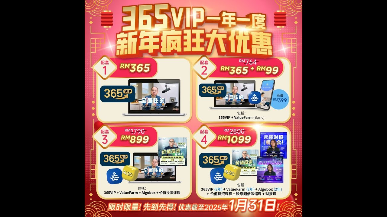 365VIP CNY 最优的新年福利 2025 - YouTube