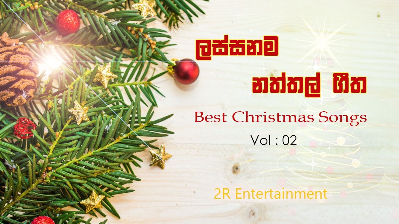 Best Sinhala Christmas Songs 2/ Sinhala Naththal Songs සිංහල නත්තල් ගීත ...