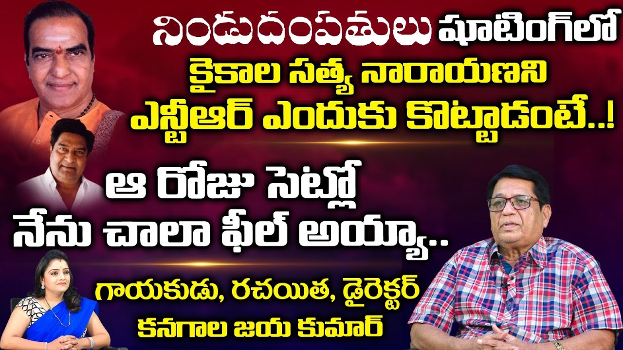 Co-Director & Writer Kanagala Jayakumar Reveals Shocking Facts About ...