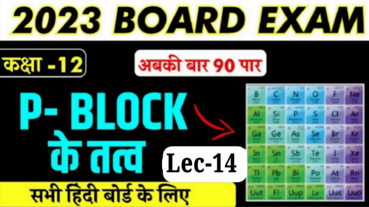 अध्याय 7 (P Block),/Class 12 Chemistry chapter 7/Chemistry in hindi (Class 12th) [Lec-14 2023 ...