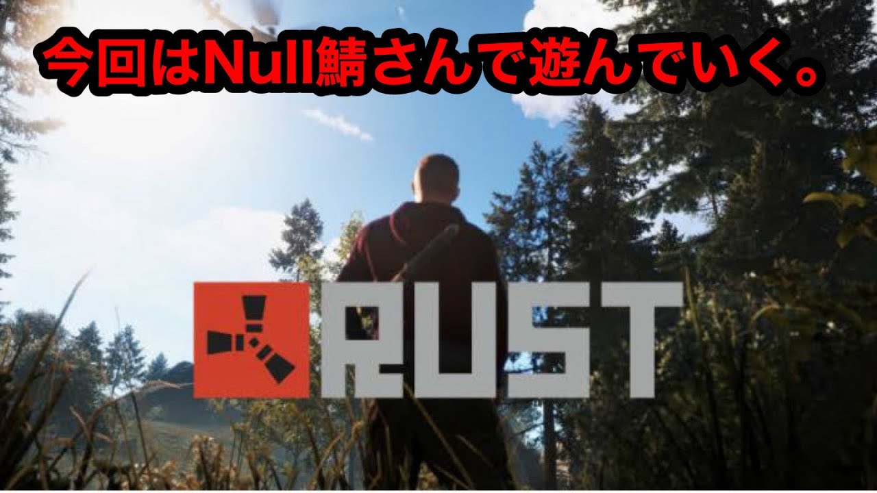 RUST】楽しそうなイベント盛りだくさん(Null鯖) - YouTube