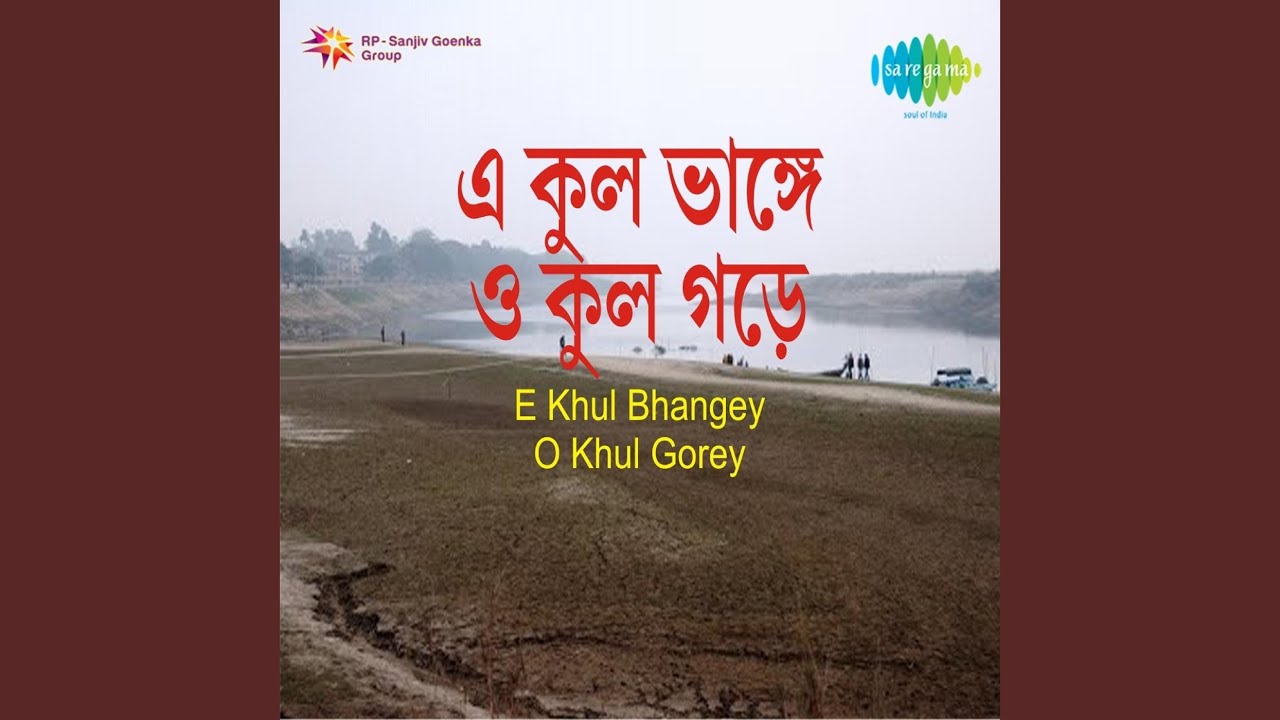 E Kul Bhange O Kul Garhe - YouTube