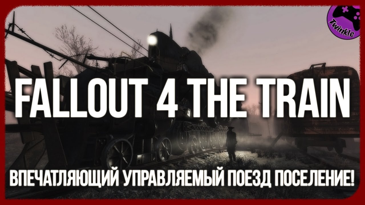 Fallout 4 The Train - Новый Квест. Управляй Своим Поездом. - YouTube