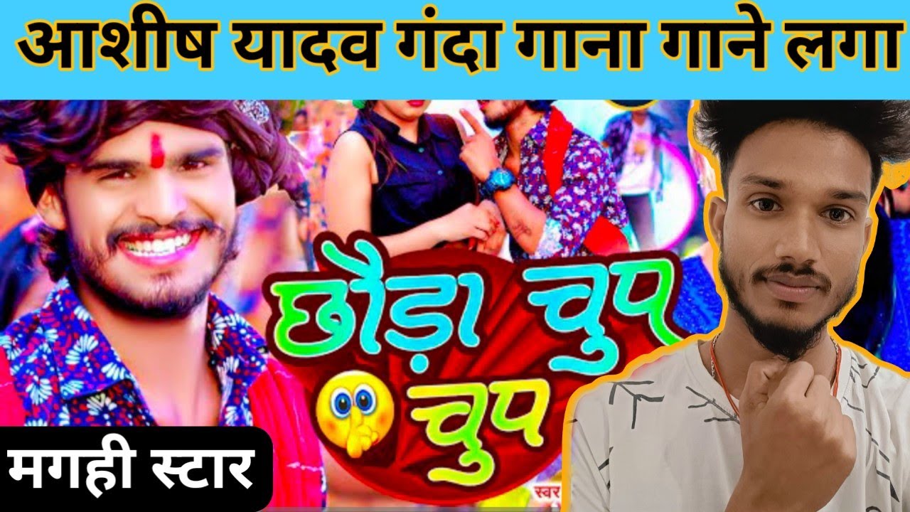 Ashish yadav | गंदा गाना गाने लगा | maghi ke super star singer Ashish ...