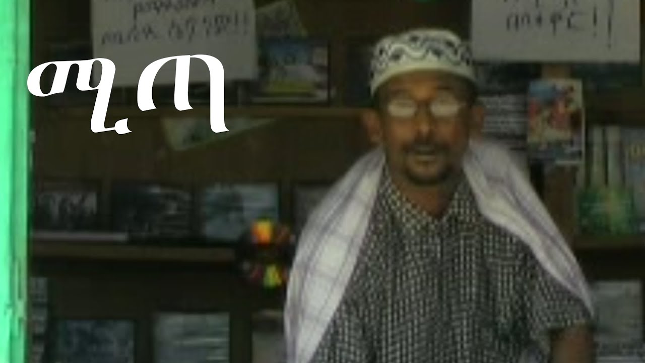 ሚጣ ተመስገን መላኩ Mita Temesgen Melaku - YouTube