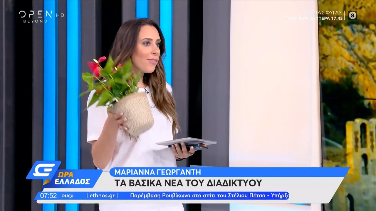 Η Μαριάννα Γεωργαντή συνοδεύτηκε από τον ανθούριο | Ώρα Ελλάδος 15/09 ...