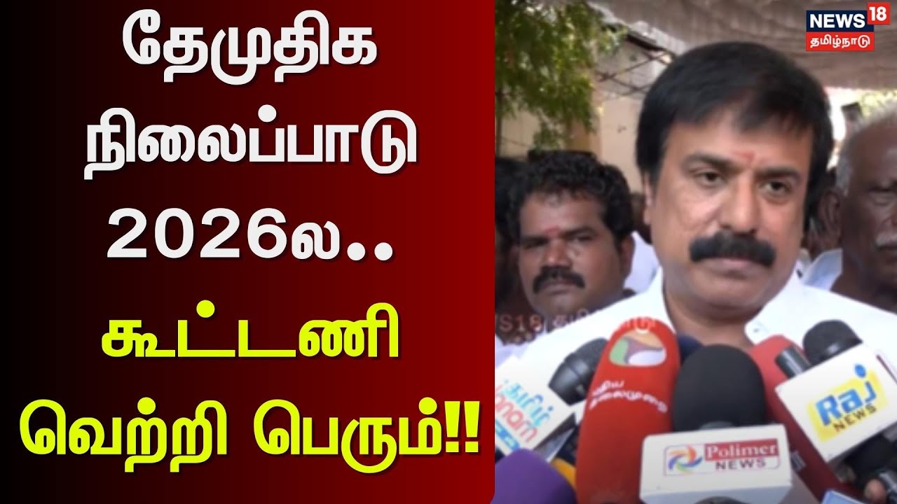 GK Moopanar Memorial Day | LK Sudheesh | தேமுதிக நிலைப்பாடு 2026ல ...