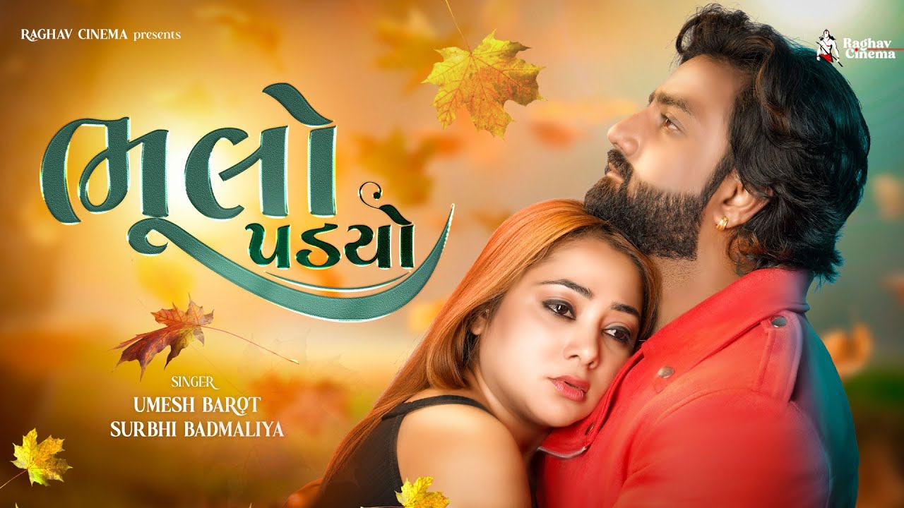 Bhulo Padyo - Hu Tara Vina Kai nai | Umesh Barot | Raghav Cinema - YouTube