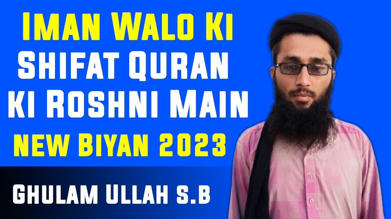 Iman Walon Ki Sifat Quran ki Roshni me |Hazrat Maulana Mohammed Gulam ...