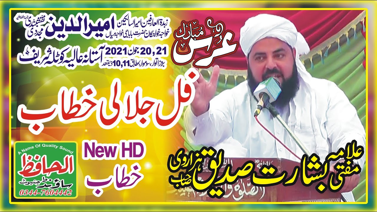 ALLAMA MUFTI BASHARAT SIDDIQUE HAZARVI || Uras Kotla shareef 2021 |Al hafiz sound & Video ...