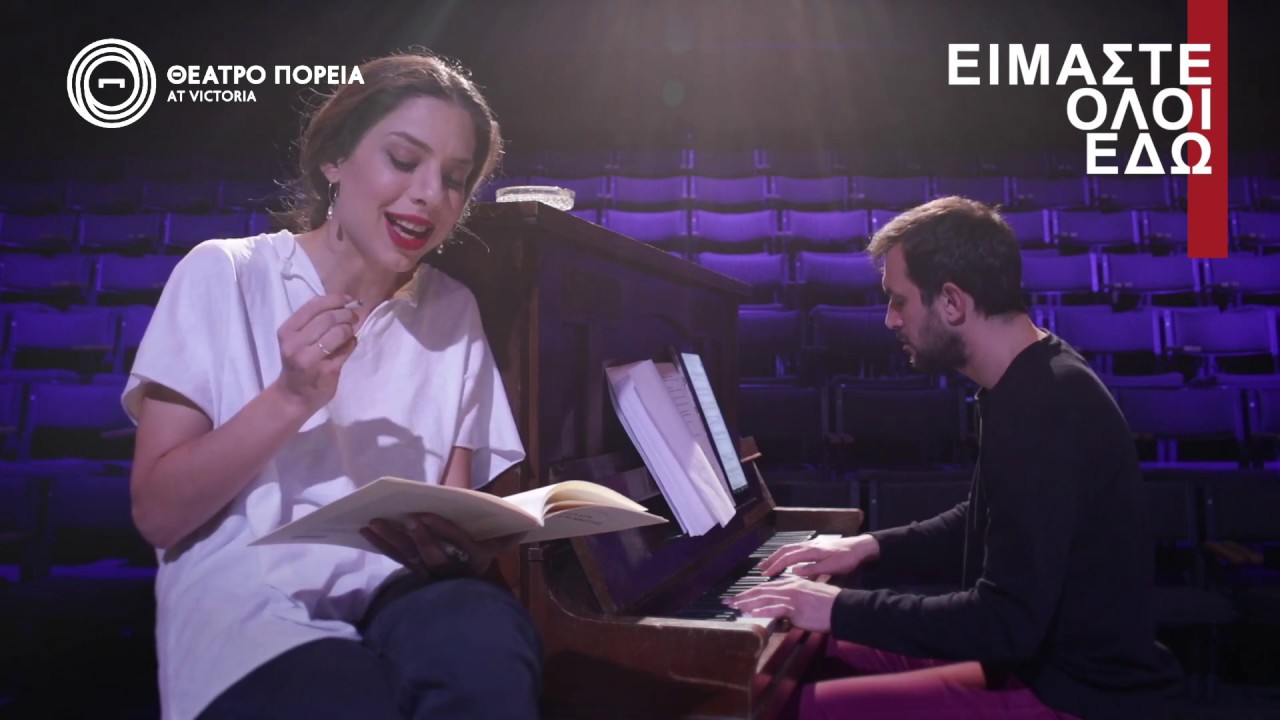 ΕΙΜΑΣΤΕ ΟΛΟΙ ΕΔΩ | Ηλιάνα Μαυρομάτη - YouTube