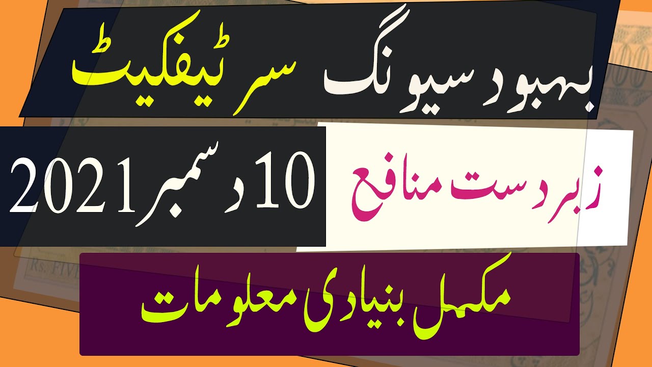 behbood saving certificates profit rates 2021 and behbood certificate ...