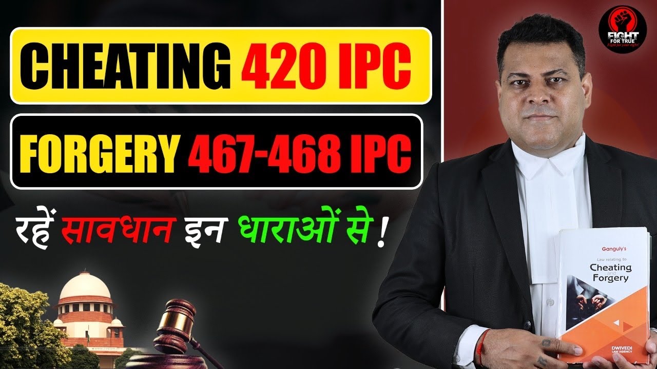 420, 467, 468 IPC की धारायें क्या कहती हैं? Cheating & Forgery Case ...