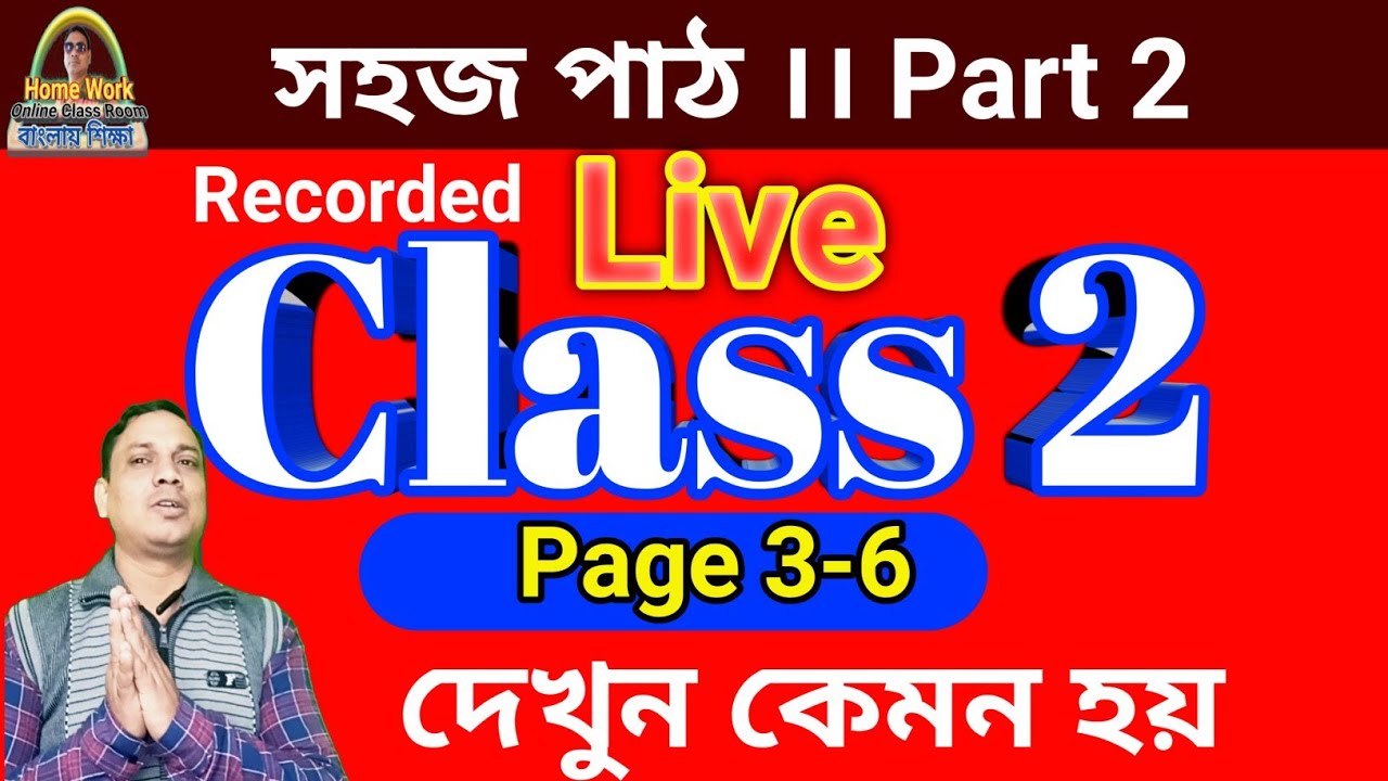 Class 2 Sahaj Path Page 3-6। Kumor Parar Gorur Gari । Live Class | db ...
