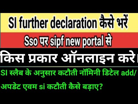 si further declaration form kese bhare online। si first declaration ...