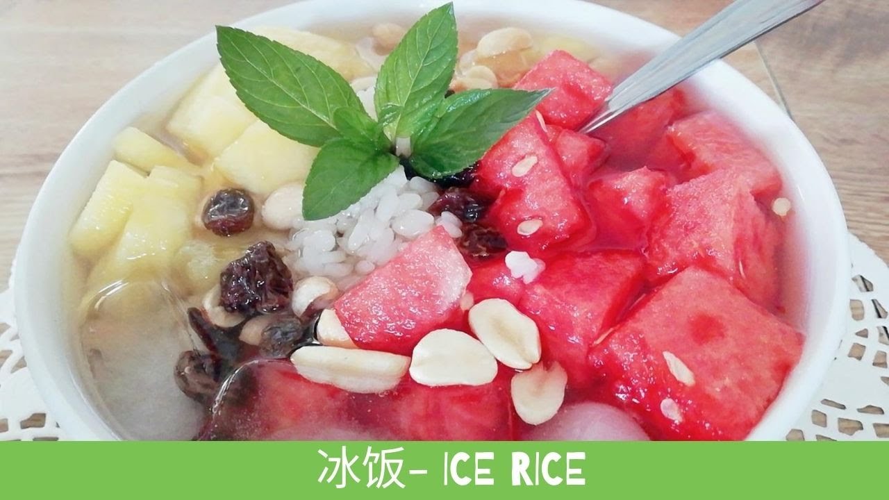 【福州长乐冰饭】炎热夏日里的解暑甜品 - Ice Rice: Icy Cold and Refreshing for the Summer ...