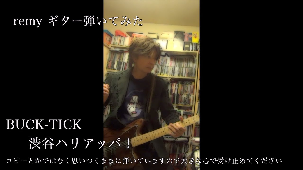 remyのギター弾いてみた BUCK-TICK / 渋谷ハリアッパ！ - YouTube