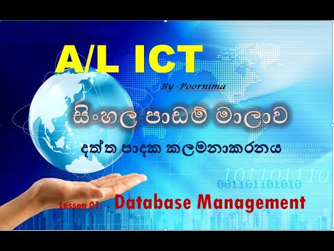 AL ICT - Database Management - Lesson 01 (A/L ICT By- Poornima) සිංහල ...