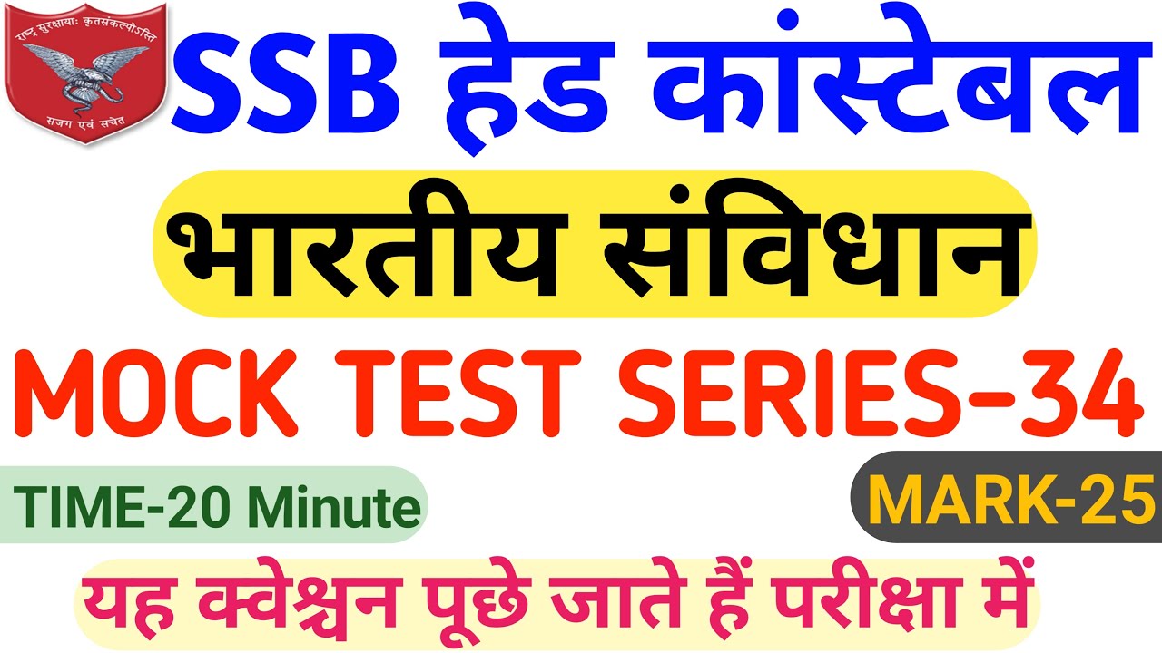 SSB HC Ministerial Test Series-34 || भारतीय संविधान || SSB SSC GD ...