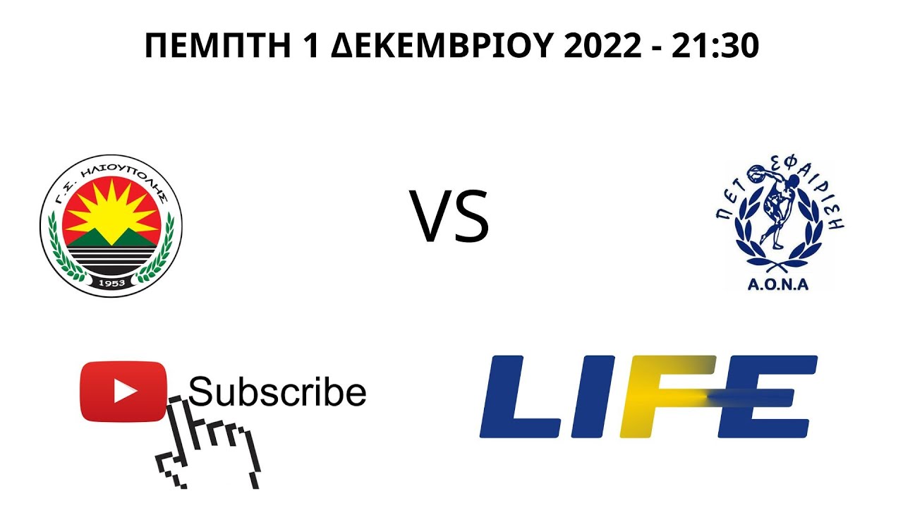 ΗΛΙΟΥΠΟΛΗ vs ΑΡΓΥΡΟΥΠΟΛΗ | ΚΥΠΕΛΛΟ ΑΝΔΡΩΝ ΕΣΠΕΔΑ - YouTube