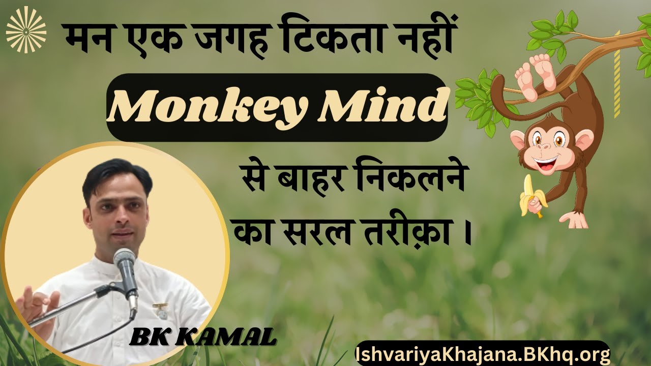 🐒 How to Stop the Monkey Mind 🐒 | 08th June 2024| BK KAMAL | Bk Murli ...
