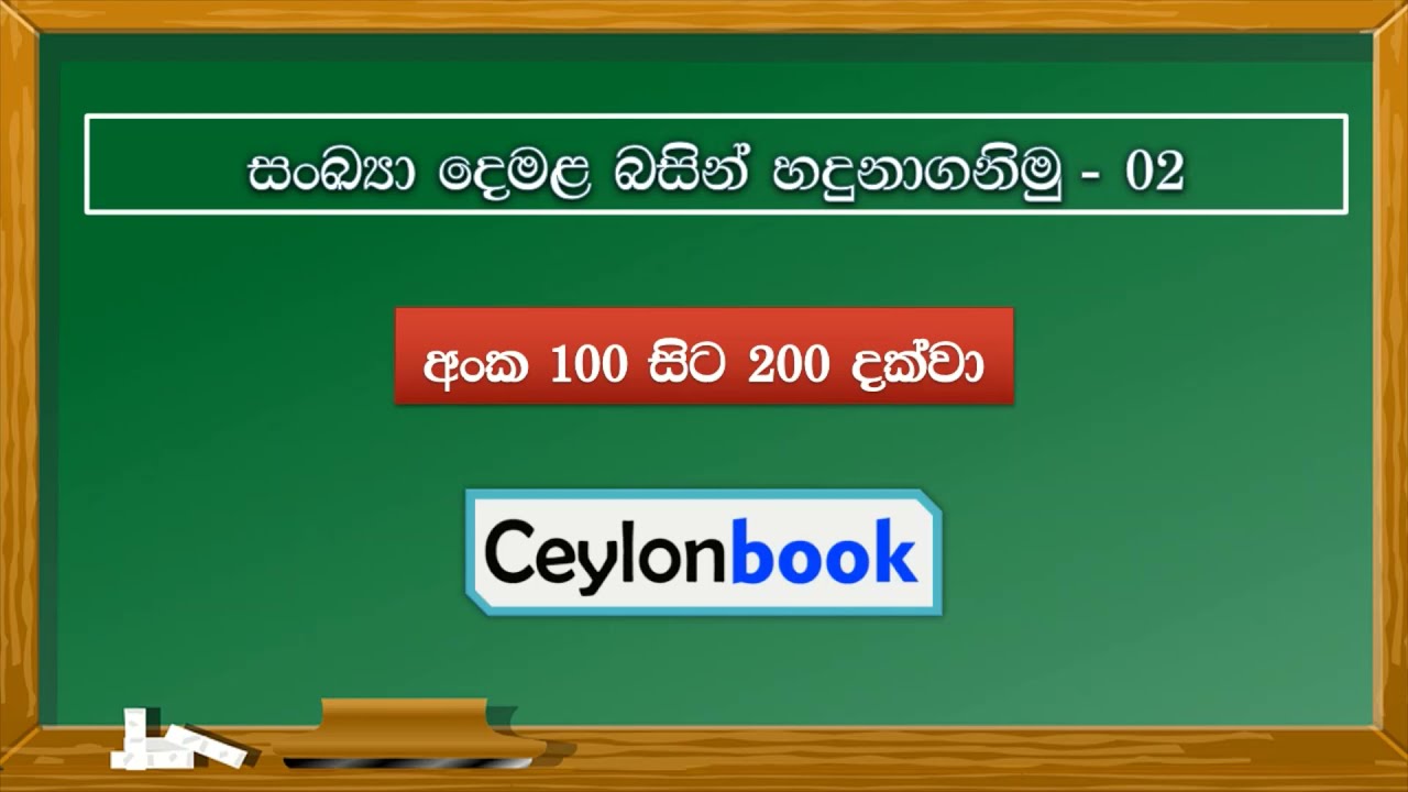 We Learn The Numbers 100 To 200 In Tamil With English And Sinhala we-learn-the-numbers-100-to-200-in-tamil-with-english-and-sinhala