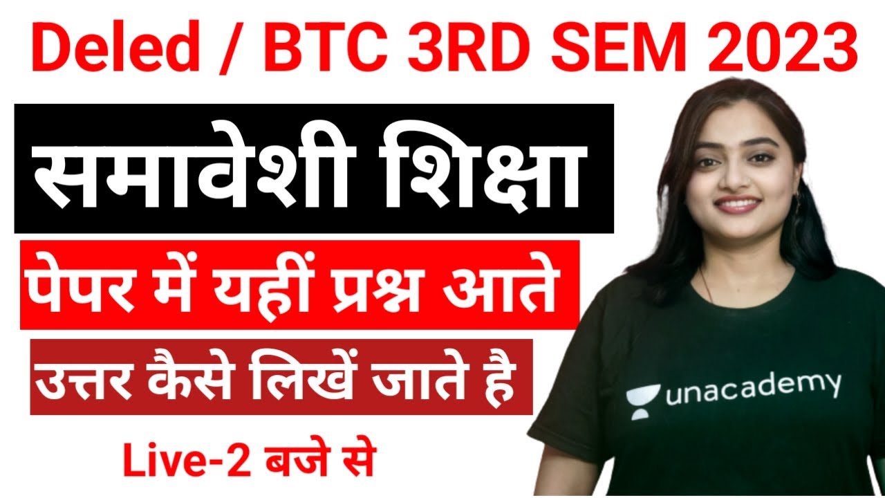 Up deled / BTC THIRD SEM EXAMS 2023 || समावेशी शिक्षा // SMAVESHI ...