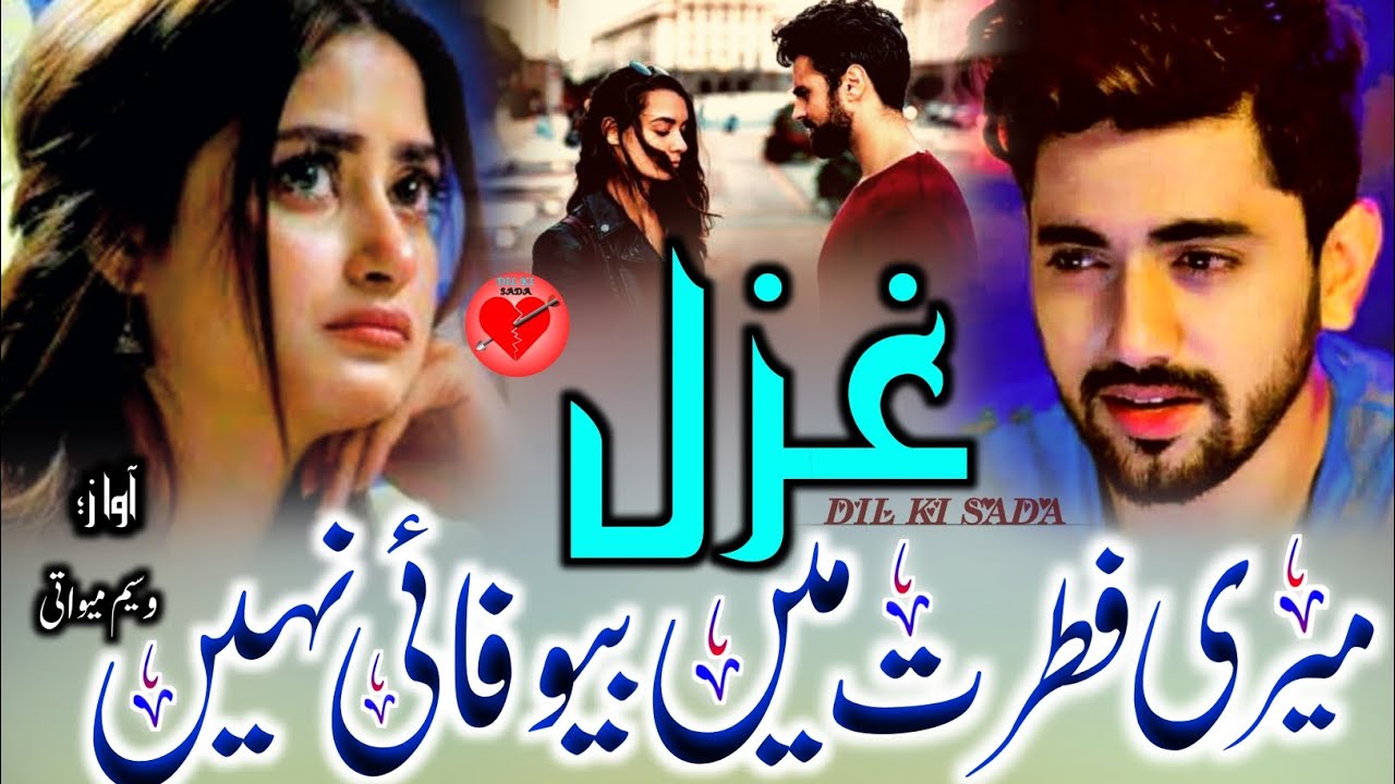Pyar Bhari Ghazal|MERI FITRAT MAIN BE WAFAI NAHIN| - YouTube