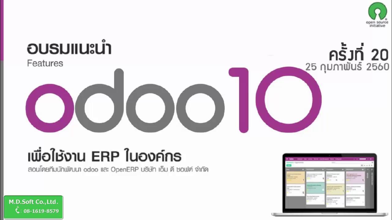 Training - 20 อบรมการนำ Odoo10 ใช้งานระบบ ERP สำหรับองค์กร - YouTube