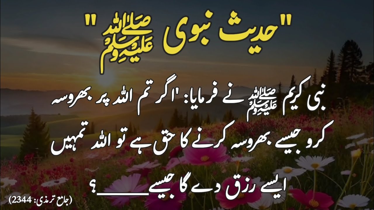Hadees of prophet Muhammad SAW in Urdu, Islamic short hadees, Hadees ...