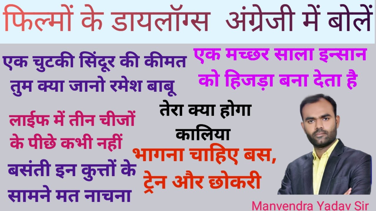 10 Famous Movies' dialogues in English |फिल्मों के डायलॉग अंग्रेजी में ...
