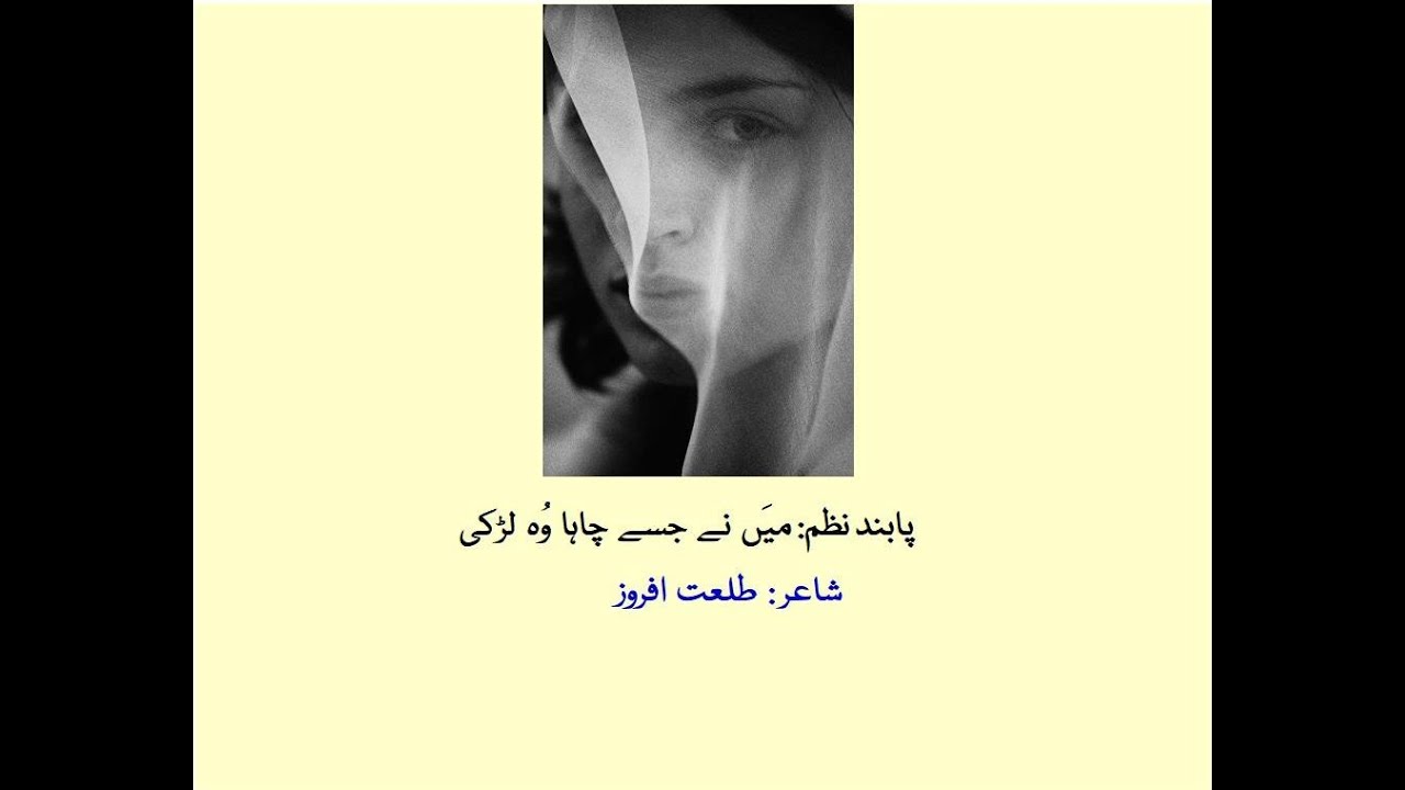 Mein ne jise chaaha woh larrkee Urdu Poem Talat Afroze - YouTube