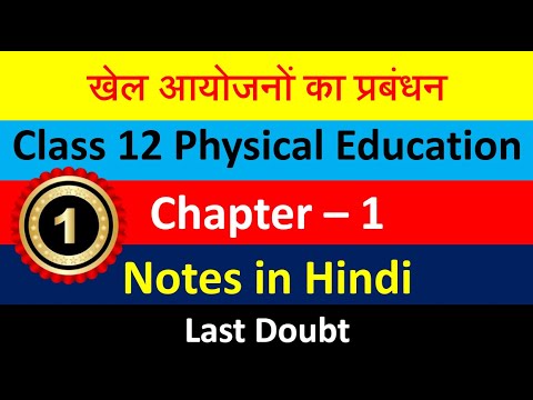 Class 12 Physical Education Chapter – 1 खेल आयोजनों का प्रबंधन Full ...