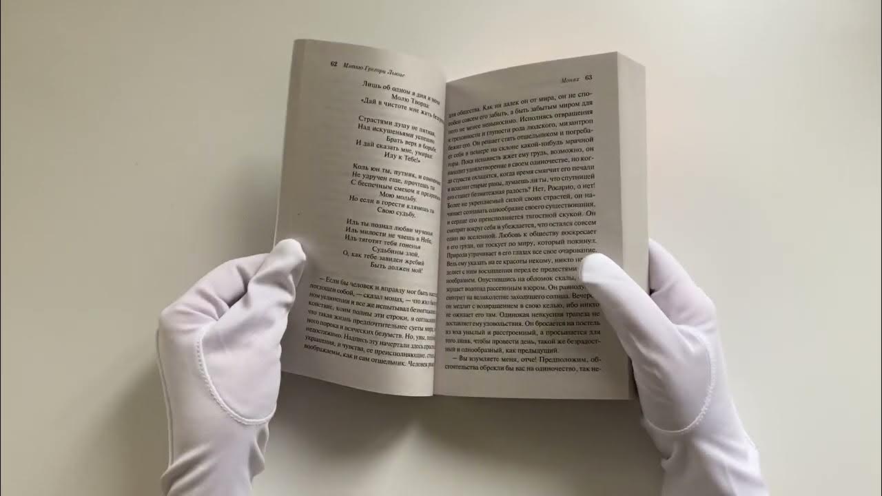 Монах. Мэтью Льюис - YouTube