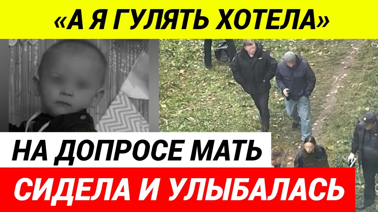 Молодая мать ЗАМОРИЛА сына голодом и выбросила его на помойку Youtube