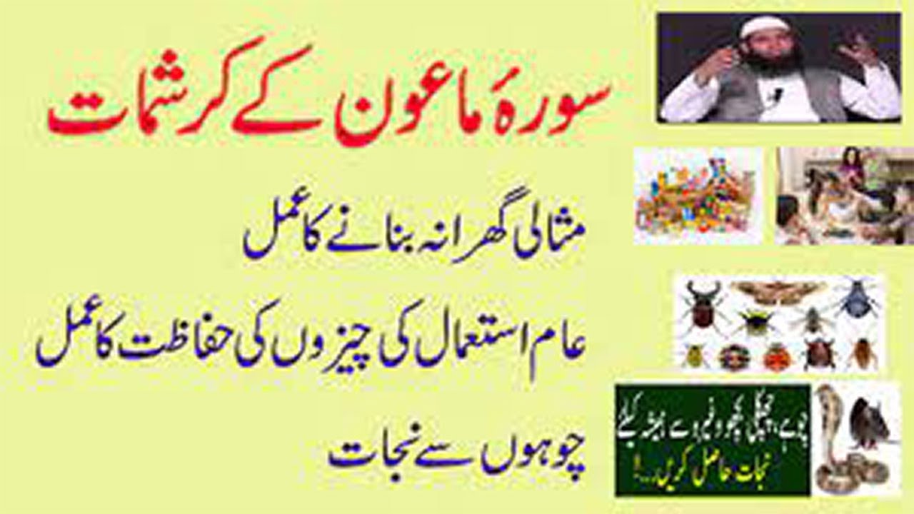 Amal of surah Maun To Get Rid Of Insects | Ubqari Wazaif - YouTube