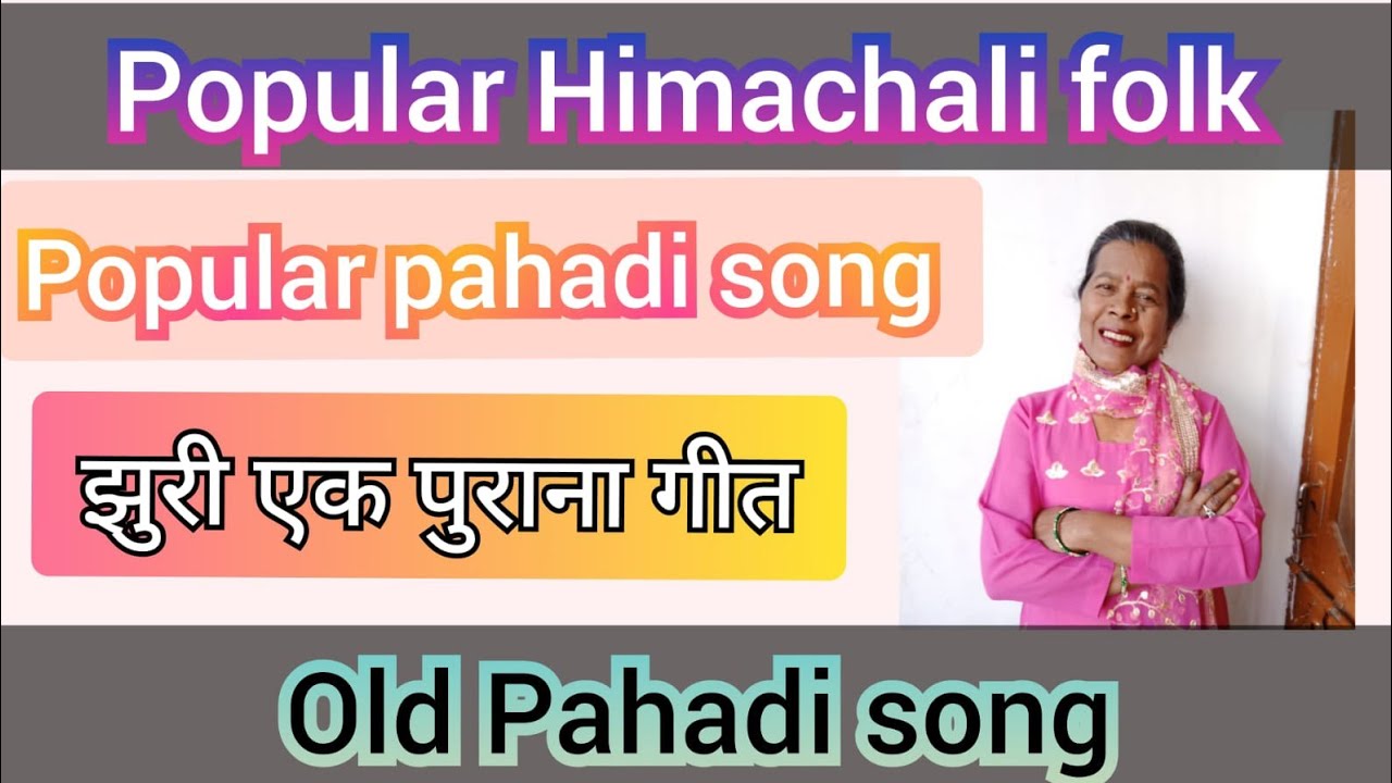 Popular Himachali song 😍// झुरी old pahadi folk song // Old pahadi song ...