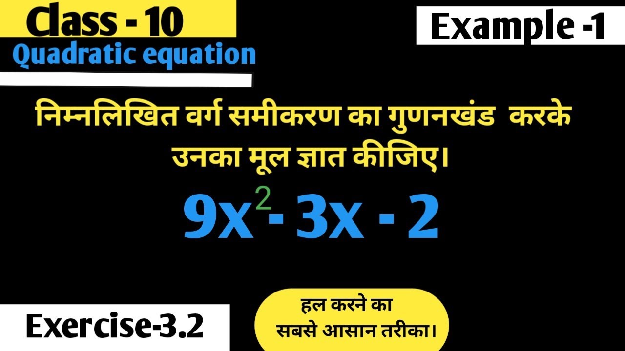 Samikaran Ke Gudankhad Gyaat Kijiye Class 10 Chapter 3 L 1 Samikaran Ke Gudankhad Gyaat Kijiye Class 10 Chapter 3 L 1