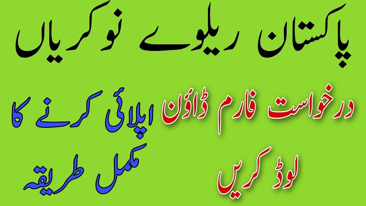 Pakistan railway jobs application form download @Science_experiments ...