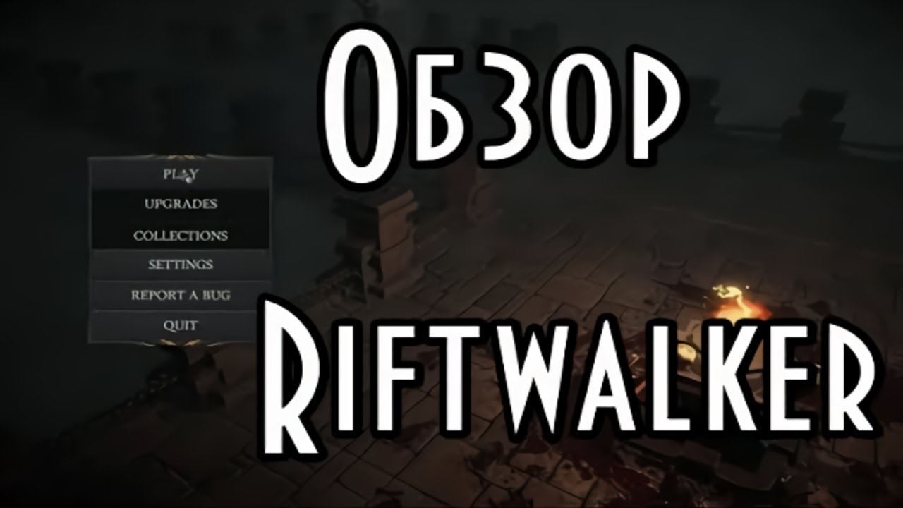 Обзор Riftwalker|Классический Tower Defense - YouTube