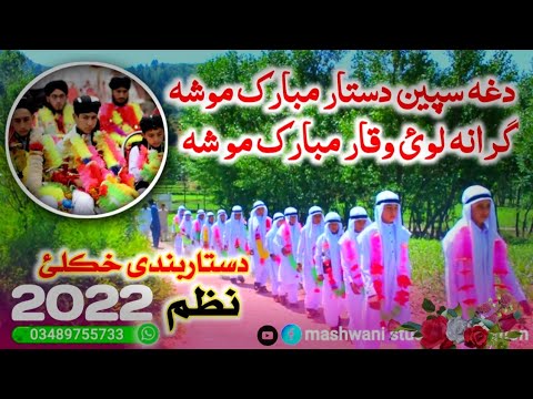 Dastarbandi | khatmi quran Nazam .dagha spen dastar mubarak mo sha  | New dastarbandi nazam2022