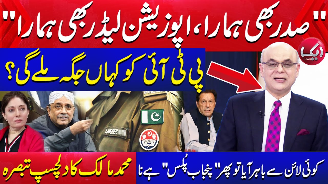 Mohammad Malick Asks Sharmila Farooqi About Back Door Deal | Aik News ...