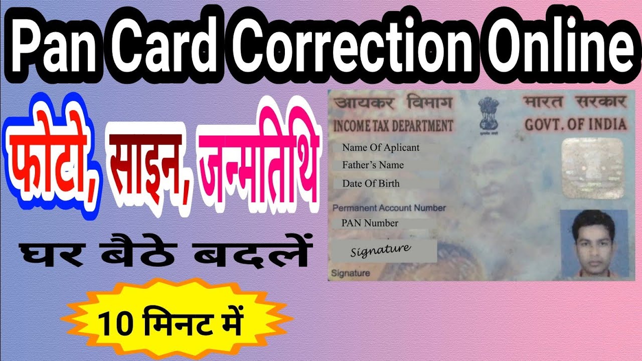 Pan Card Correction Online ♦️ | How To Change Signature & Photo in Pan ...
