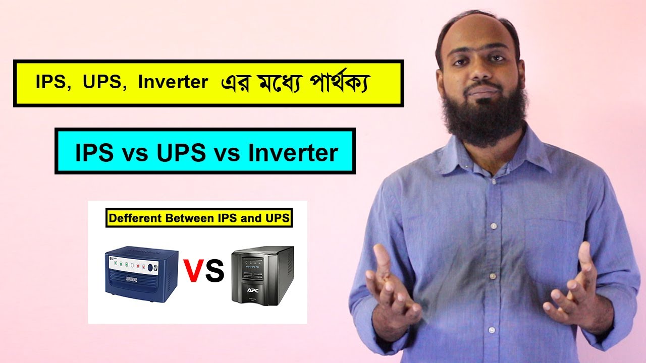 Different between IPS VS UPS VS Inverter UPS | IPS এবং Inverter এদের ...