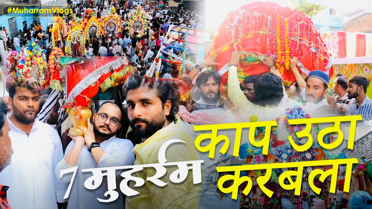 7 Muharram Juloos 2023 | 7 मुहर्रम का वाकया | Part1 | Muharram Vlog ...