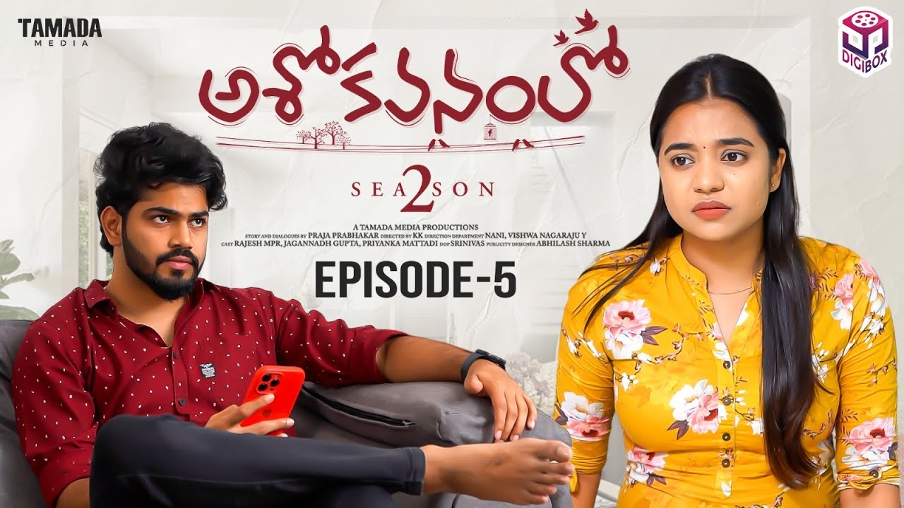Ashokavanamlo Season 02 || Episode 05 || Priyanka Mattadi, Rajesh MPR ...
