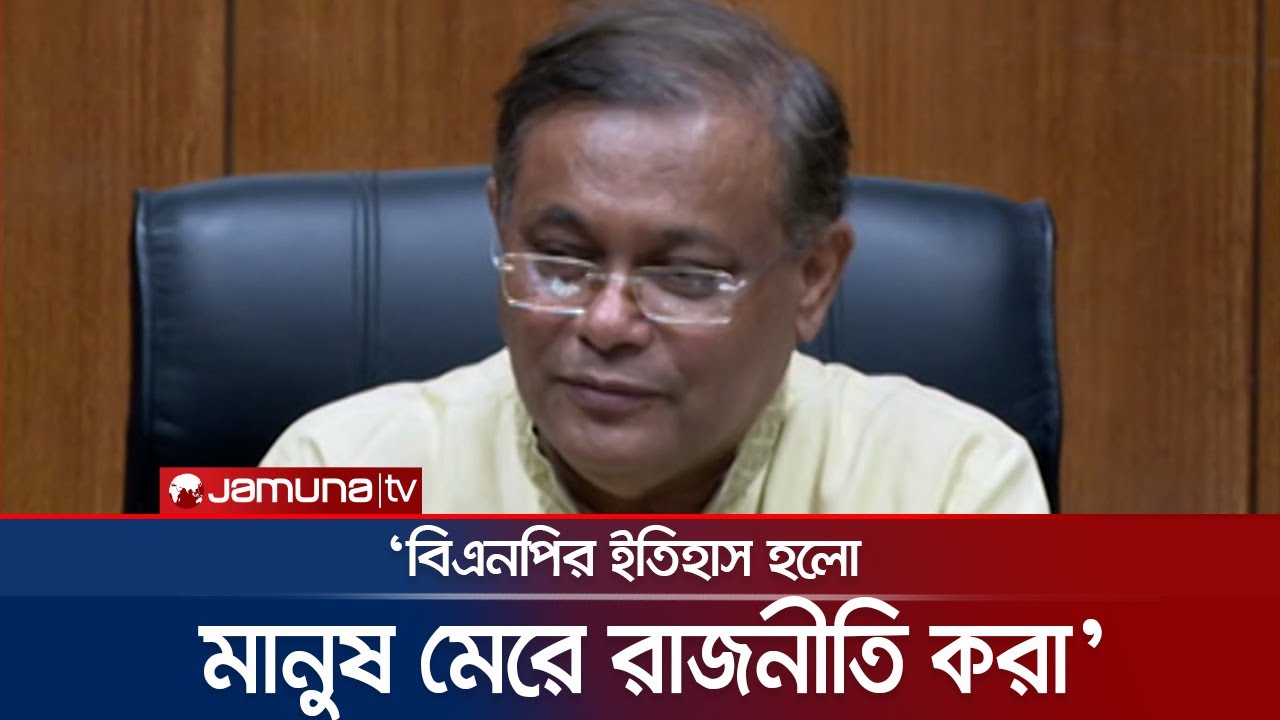 ‘আওয়ামী লীগ রাজপথে নামলে বিএনপির মতো দল টিকতে পারবে না’ | Hasan ...