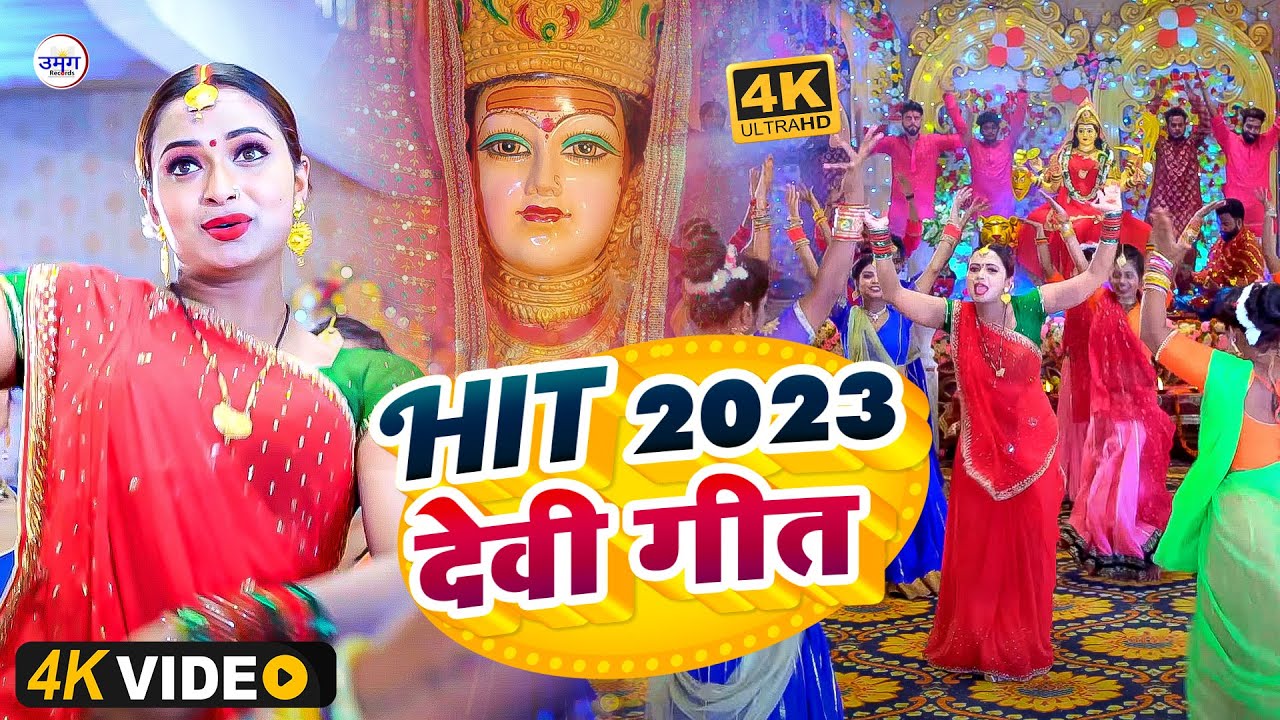 #video - Sunny Dubey | Hit 2023 Devi Geet | devi bhakti geet - YouTube