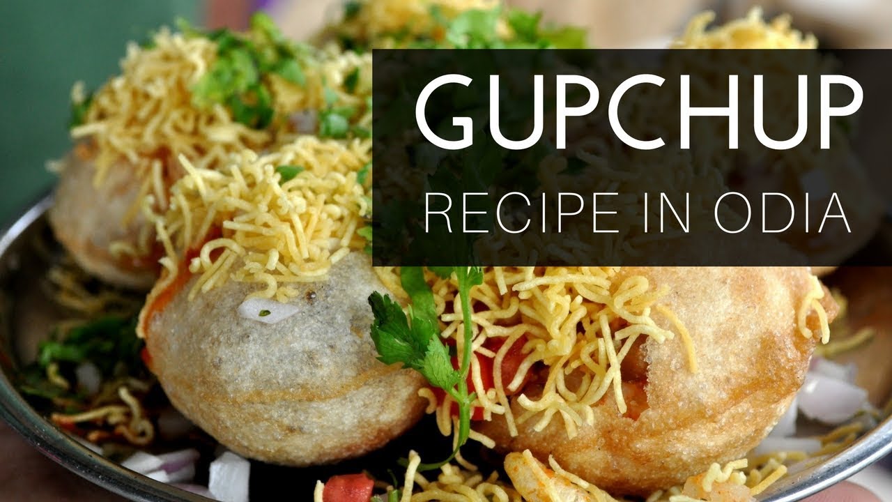 Gupchup Masala and Pani | ଘରେ ତିଆରି କରନ୍ତୁ ଗୁପ ଚୁପ ର ପାଣି ଆଉ ମସଲା ...